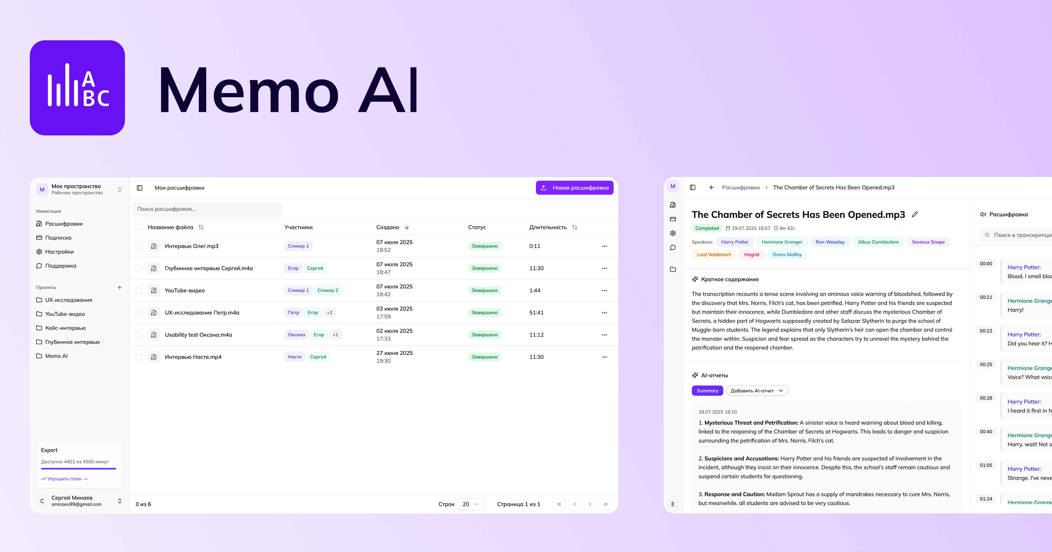 Memo AI - транскрибация аудио и видео в текст с помощью ИИ